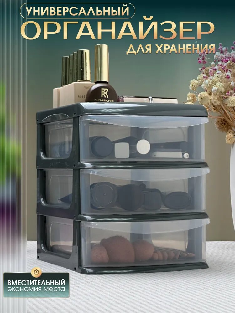 Органайзер для хранения вещей, канцелярии, косметики, универсальный бокс, 5 секций (14.5 х 20.5 х 28 см)