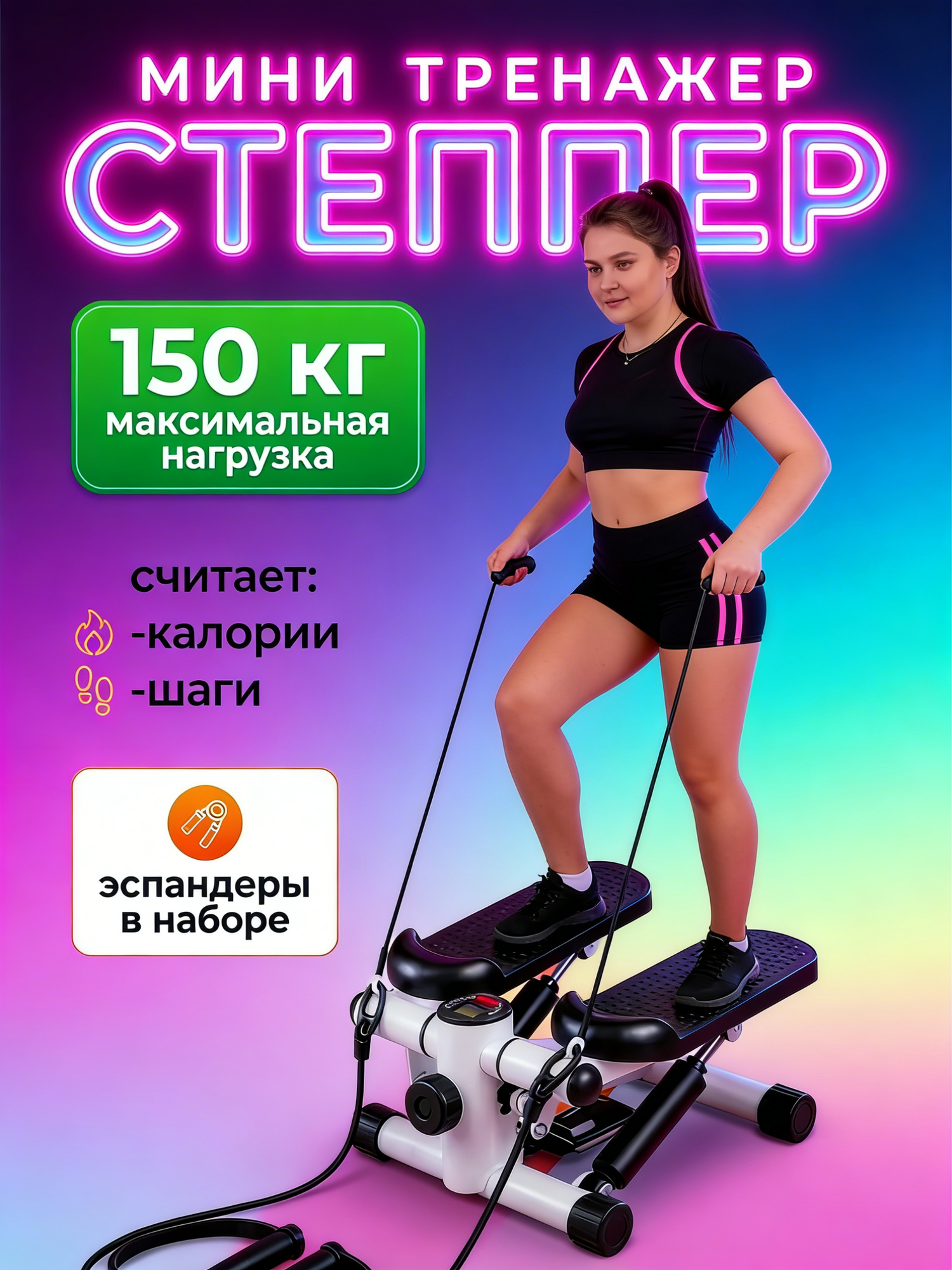Степпер-тренажёр, для похудения и укрепления здоровья, до 150кг