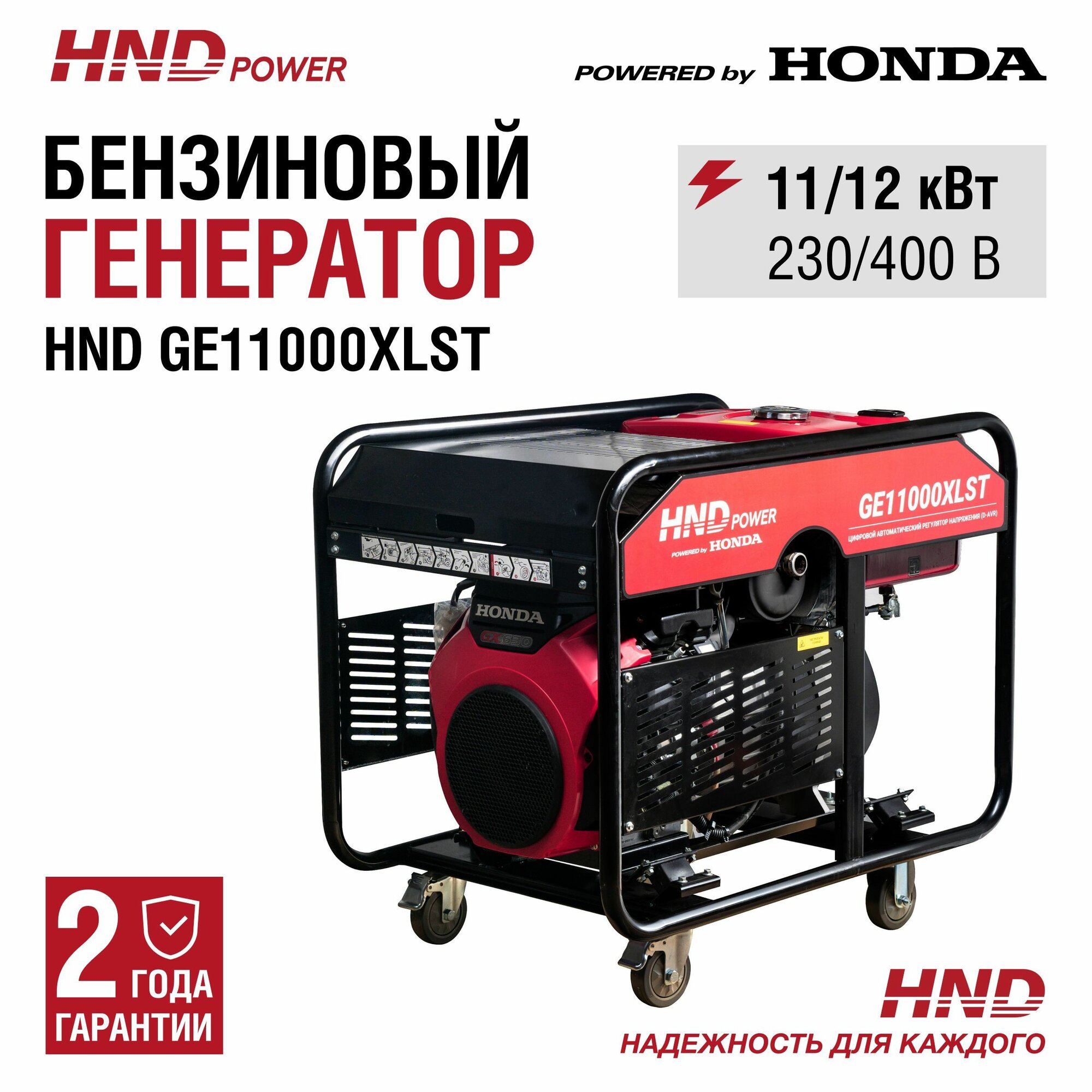Генератор бензиновый HND GE11000XLST с двигателем Honda