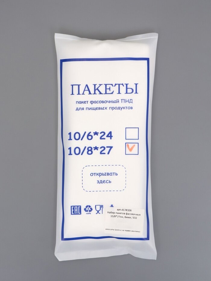 Пакет фасовочный ПНД «Эконом», 10/8×27, 8 мкм, 500 шт.