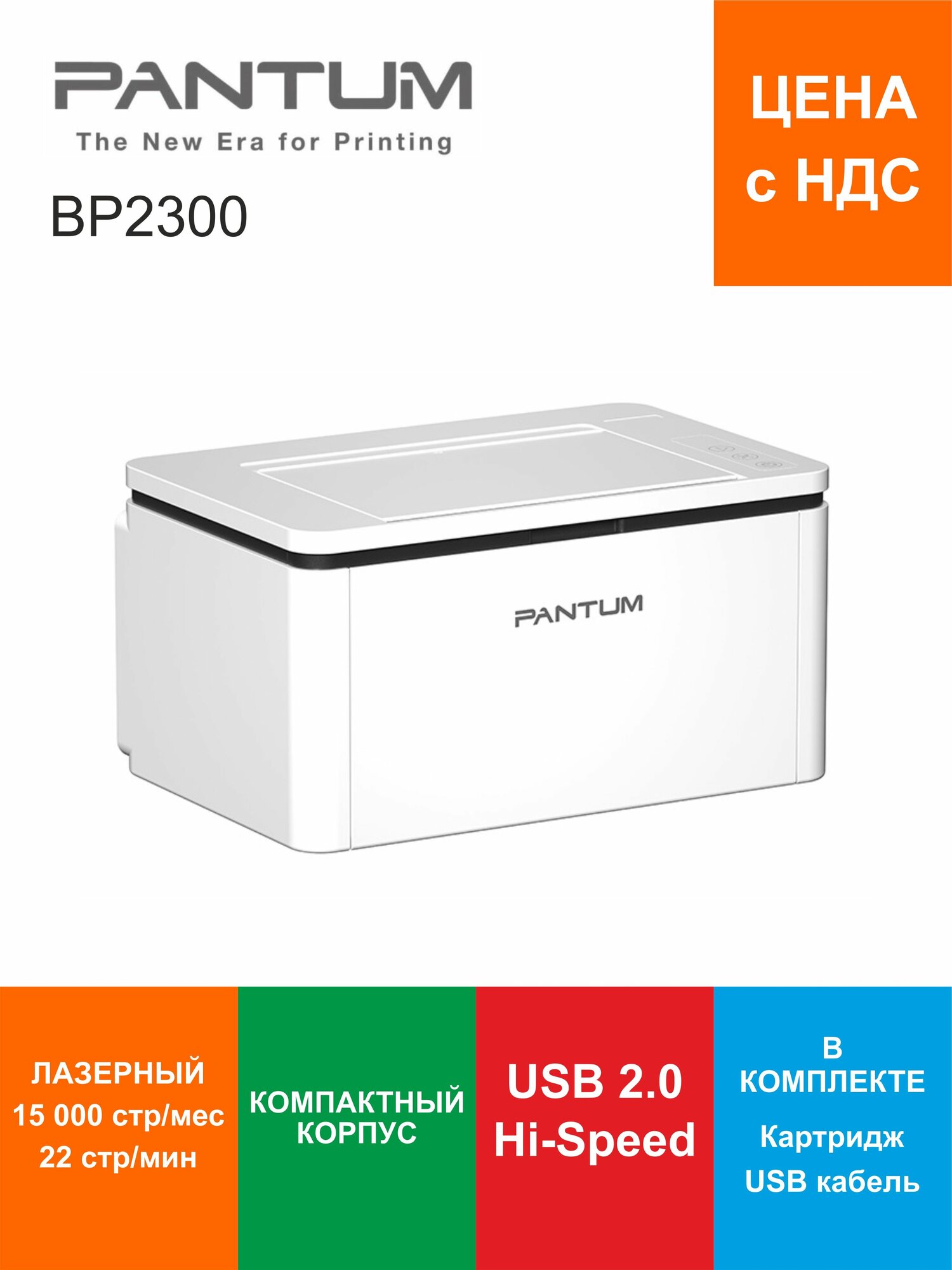 Принтер лазерный Pantum BP2300, A4, USB