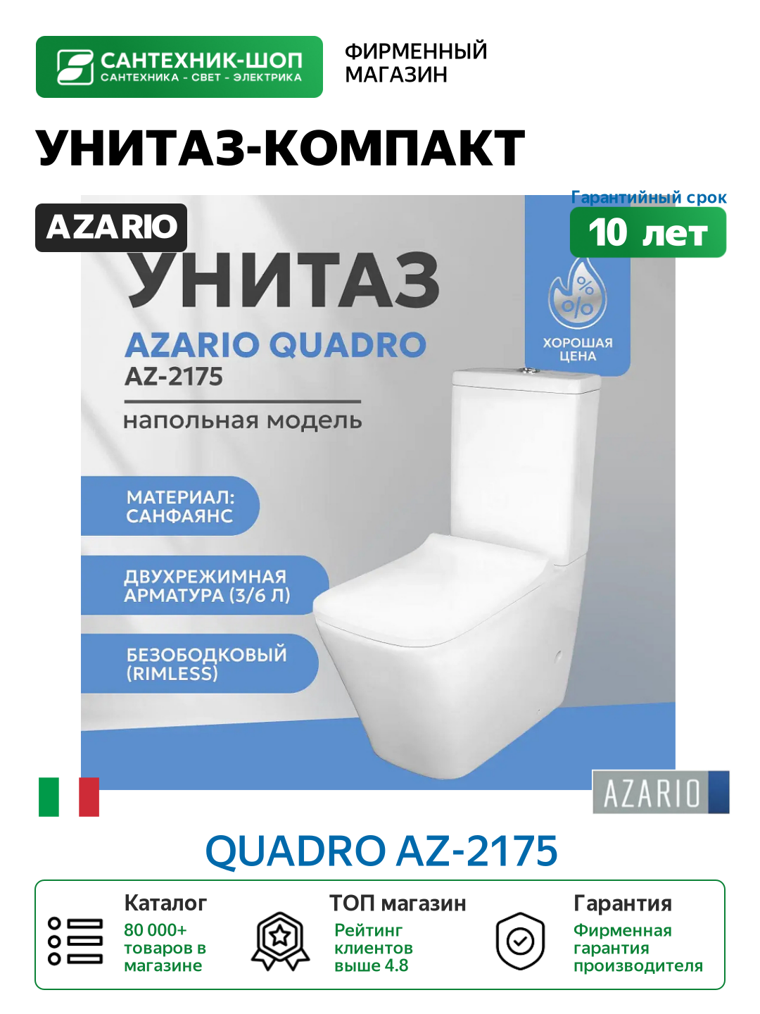 Унитаз компакт Azario Quadro AZ-2175 Белый с бачком и сиденьем Микролифт фаянс напольный
