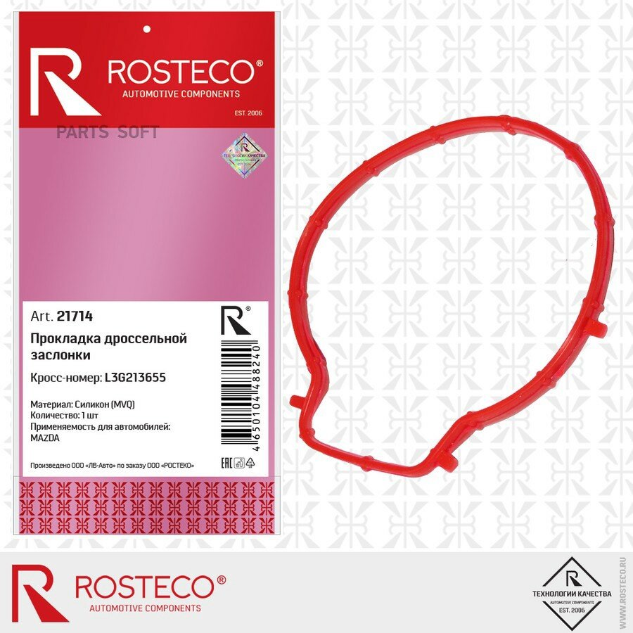 Прокладка дроссельной заслонки ROSTECO 21714 | цена за 1 шт