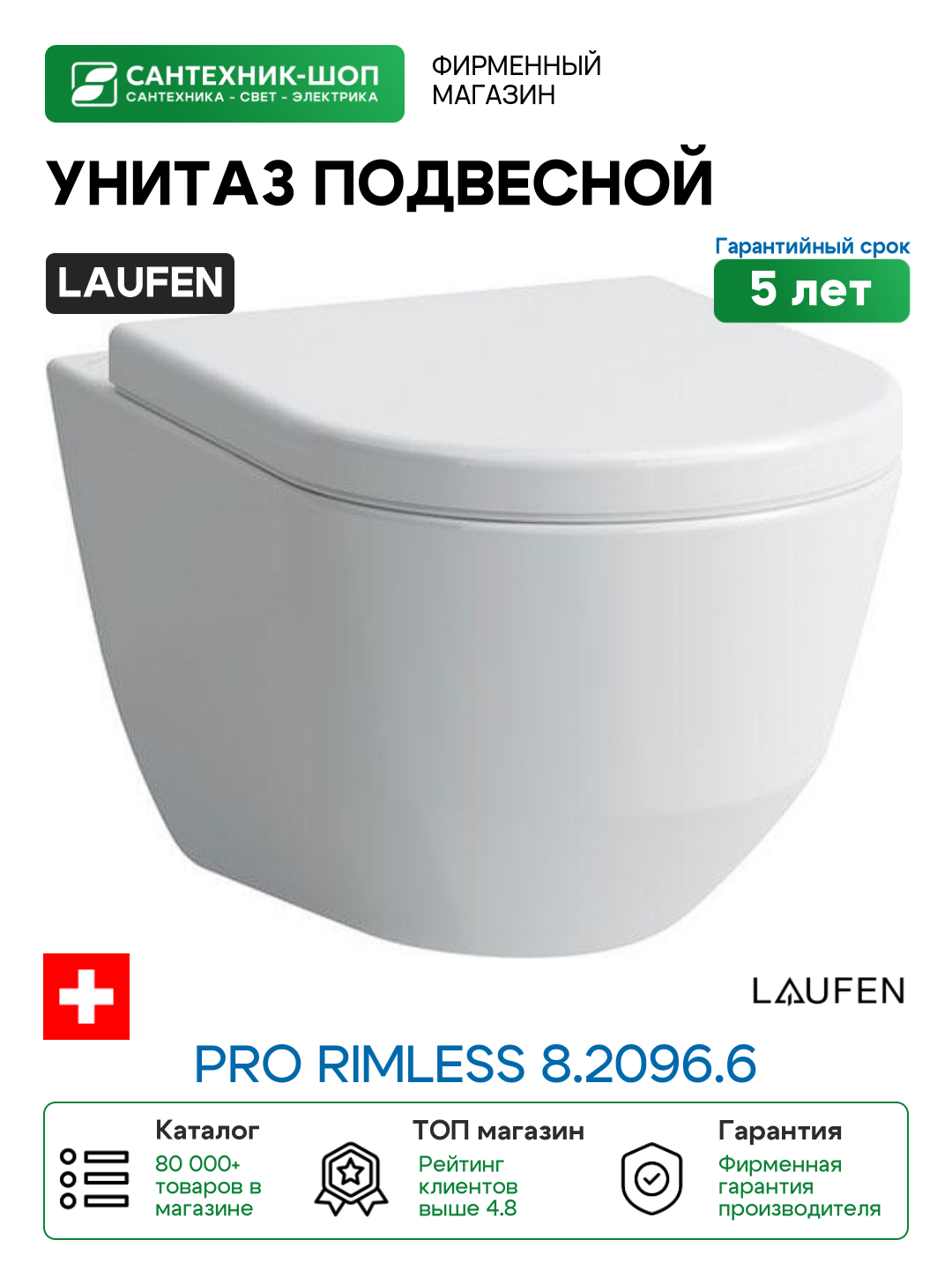Унитаз Laufen Pro Rimless 8.2096.6 подвесной без сиденья