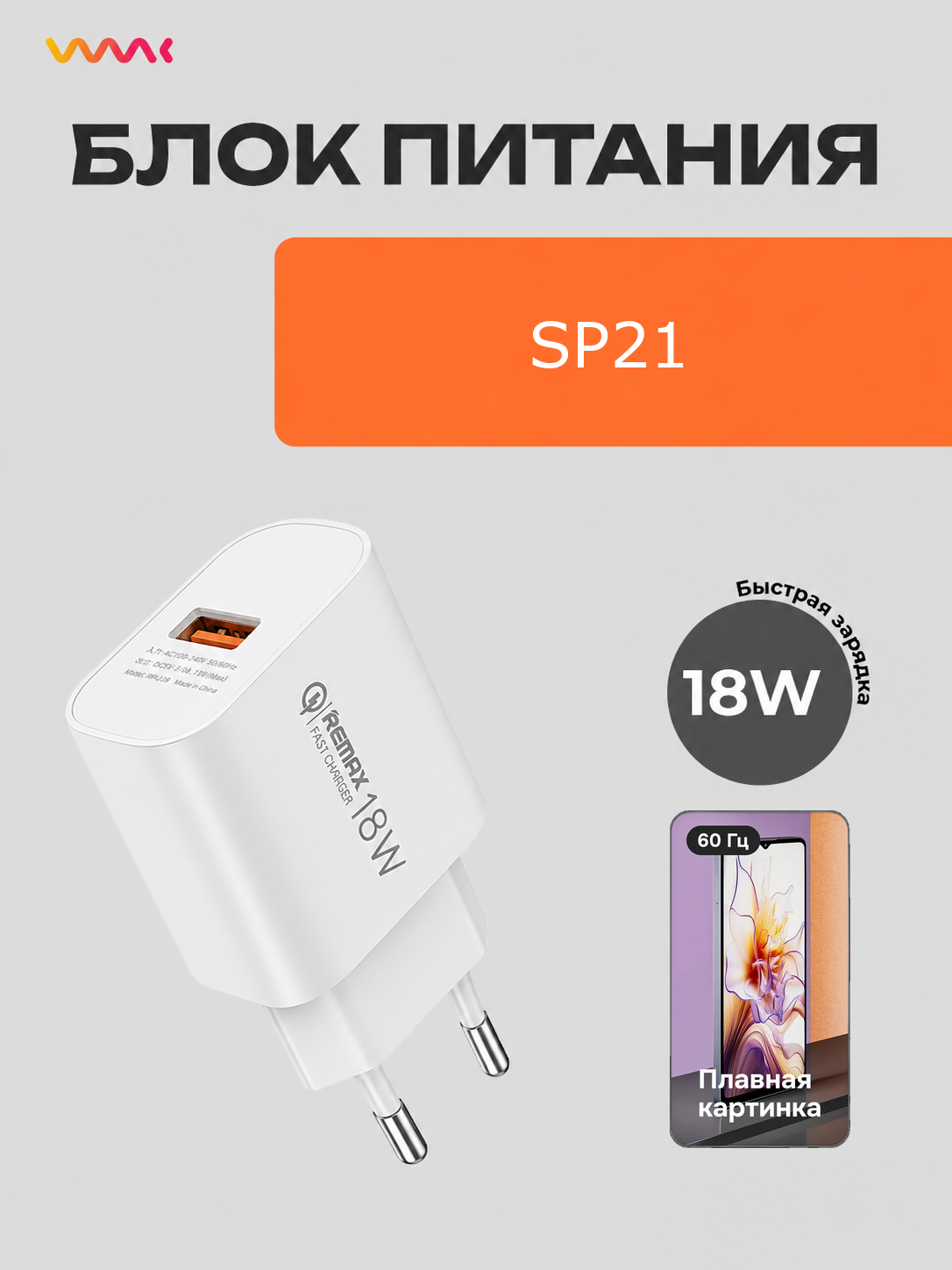 Зарядка для SP21 быстрая блок питания, адаптер