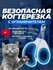 Когтерез