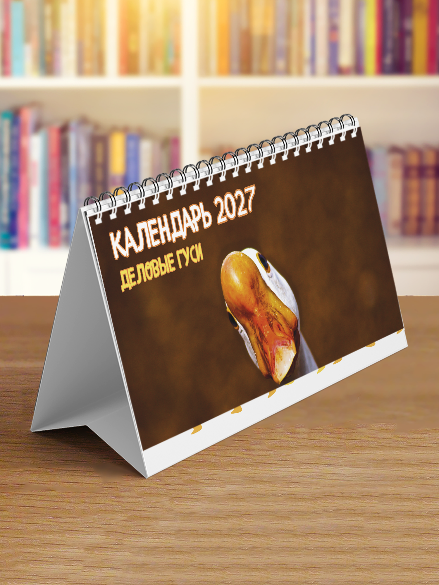 Календарь домик 2027