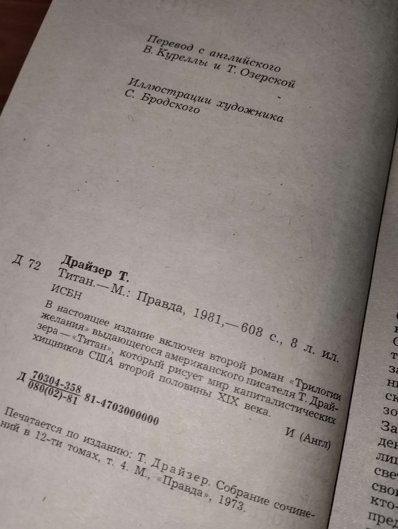 Титан. Драйзер Теодор. 1981 — фото 1