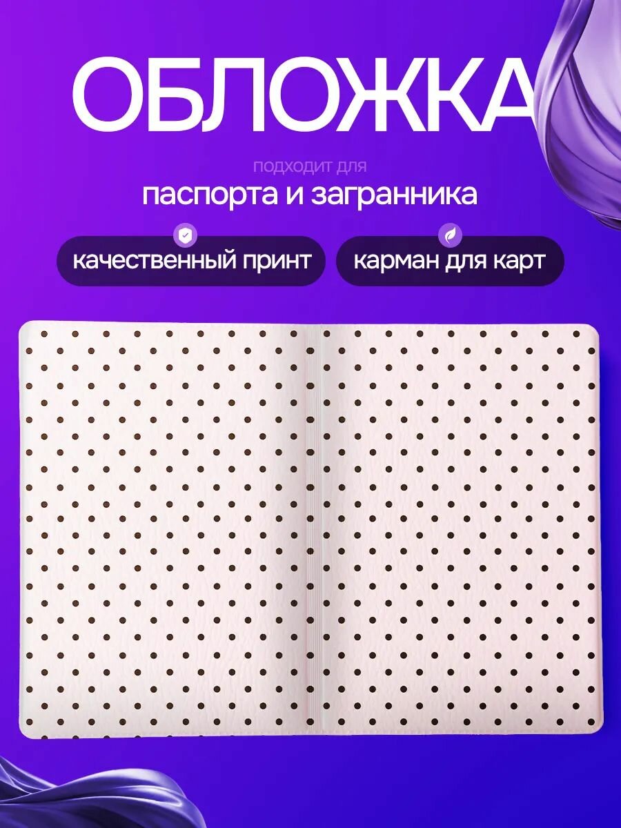 Обложка для паспорта StickFlow