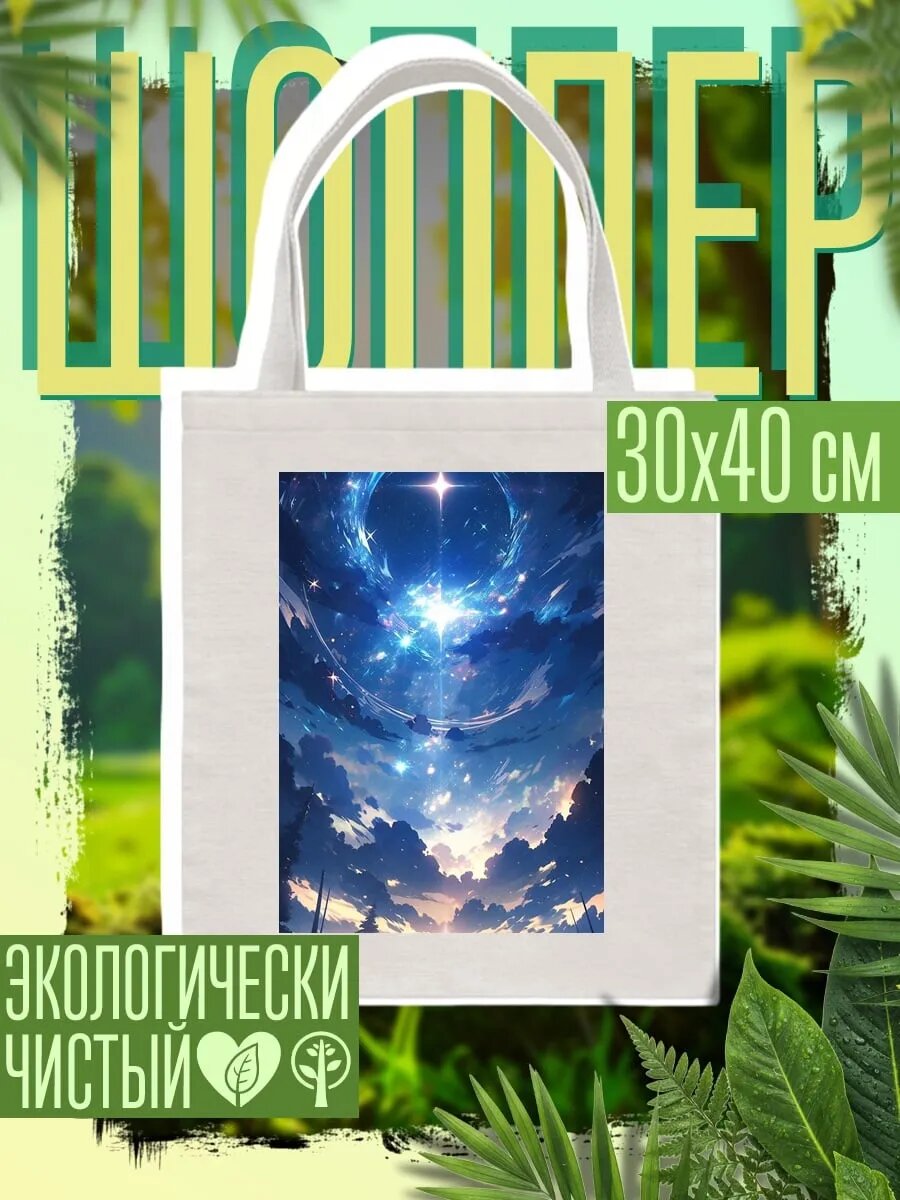 Сумка шоппер