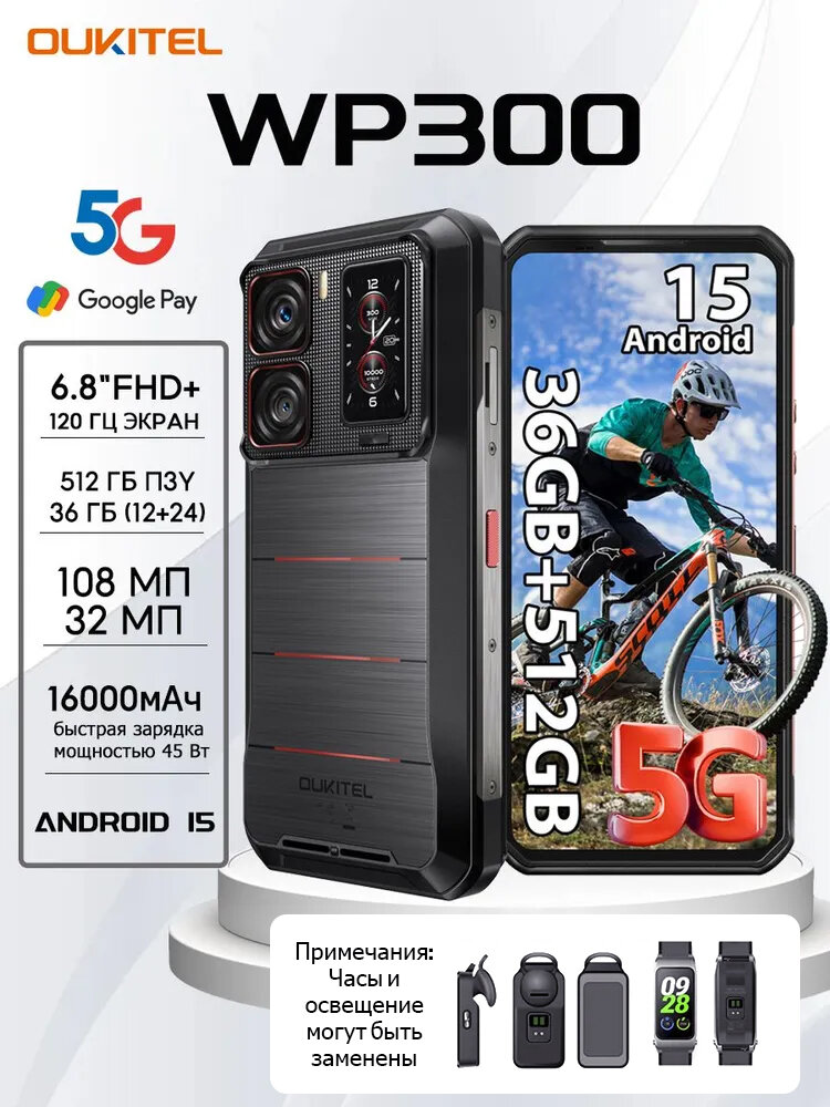 Oukitel Смартфон WP300 36ГБ(12+24)ГБ+512ГБ С походным фонарем Поддержка обратной зарядки 32MP+108MP +2MP Система Android 15 С NFC Global 12/512 ГБ, Nano-SIM, черный