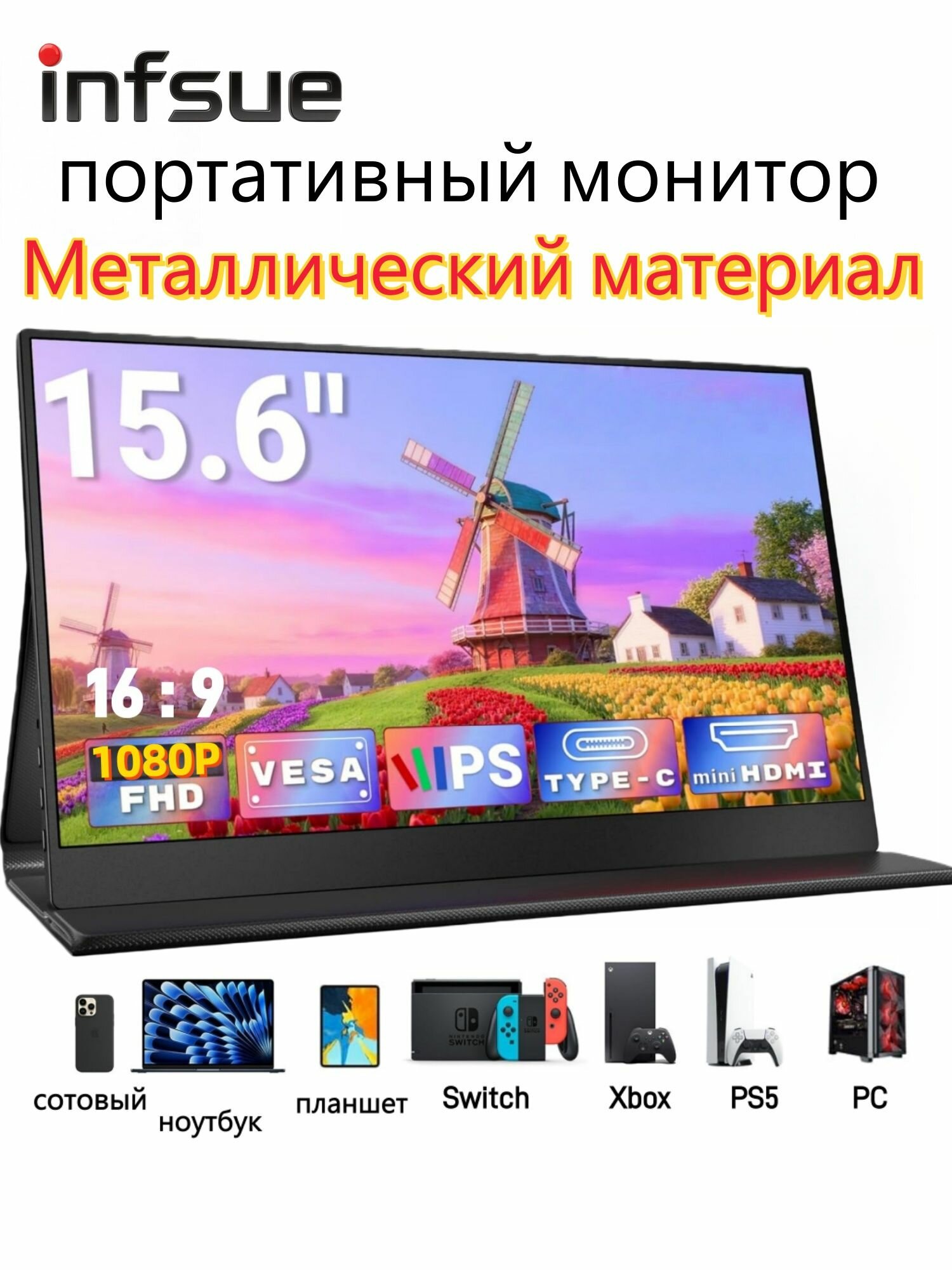 Infsue 15.6" Монитор (156LV), IPS, 1920x1080 Full HD, 100 Гц, черный, черный матовый