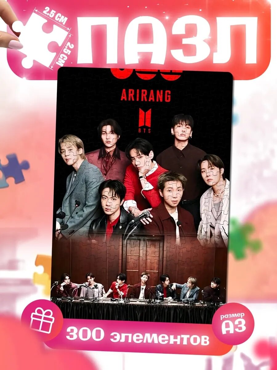 Пазлы для детей и взрослых BTS Ариранг