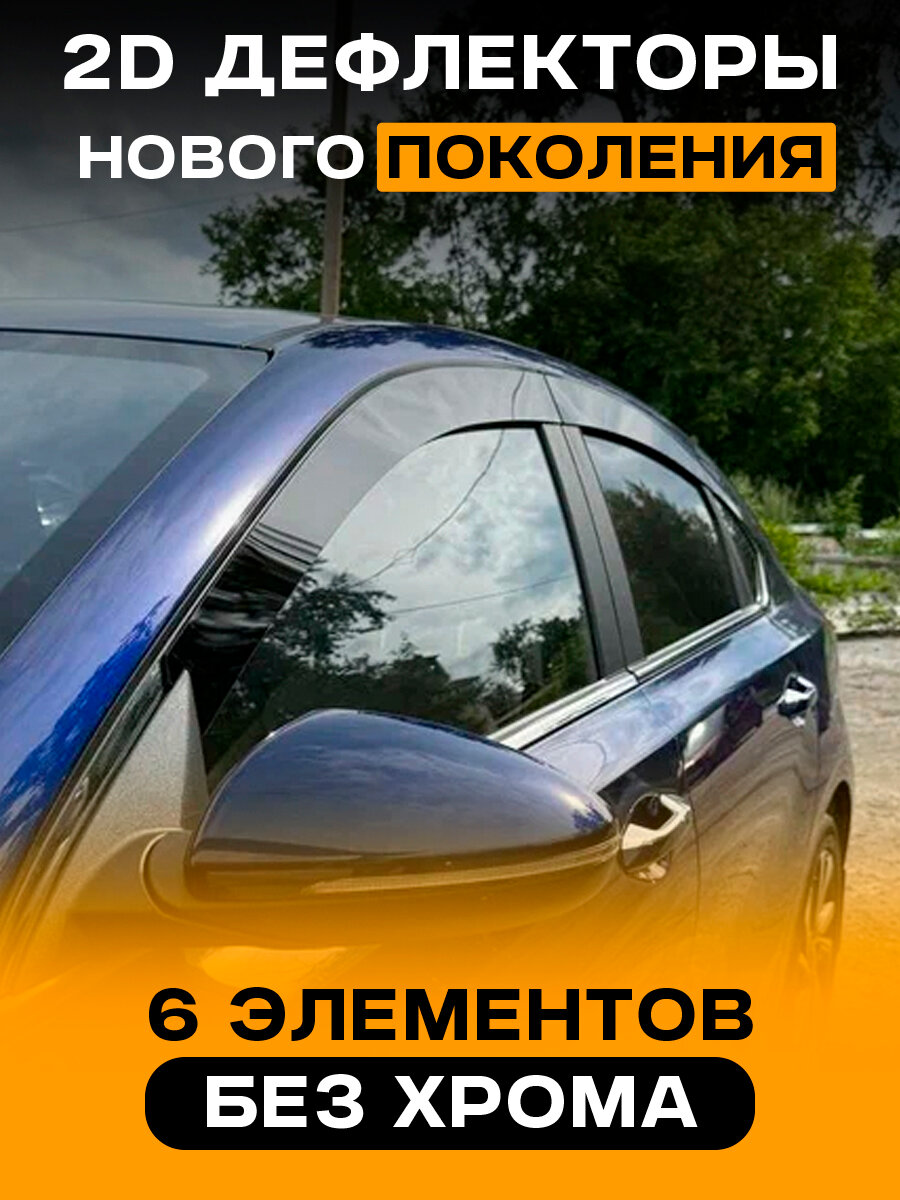 Дефлекторы на Kia K3 седан (Киа К3) 2019-2025, 4 покол-е, 2D ветровики на окна автомобиля, черные