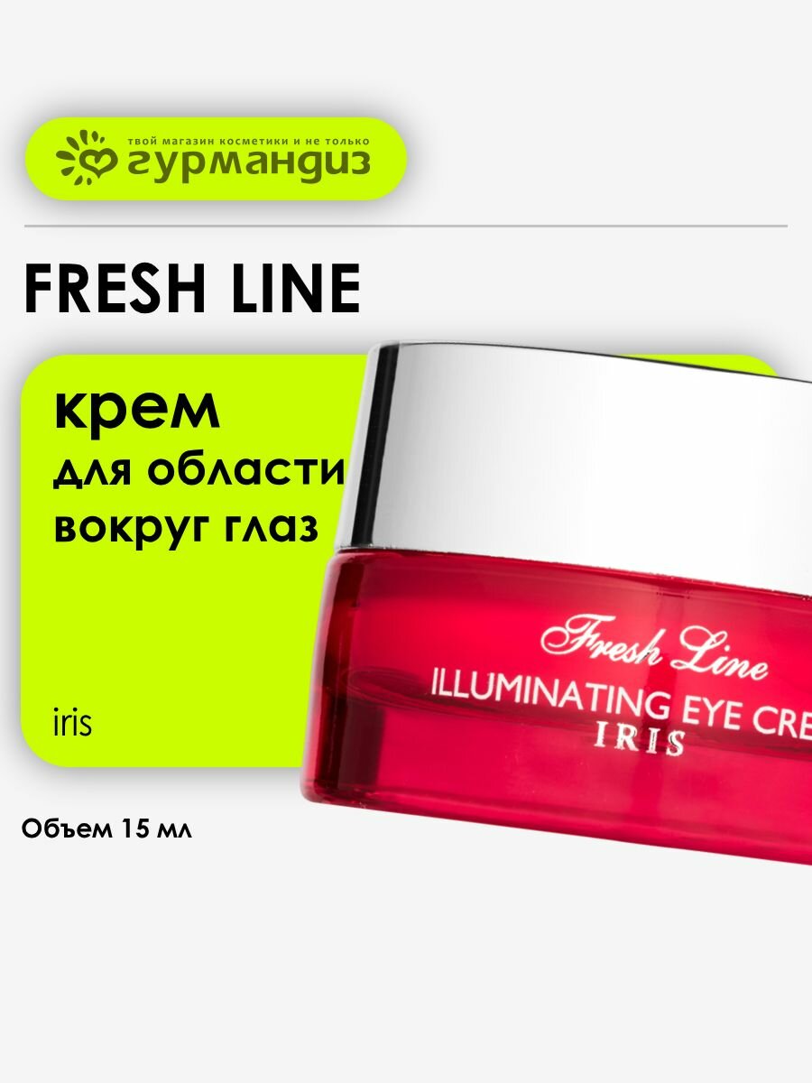 "Ирис" Крем для области вокруг глаз для сияния, 15 мл