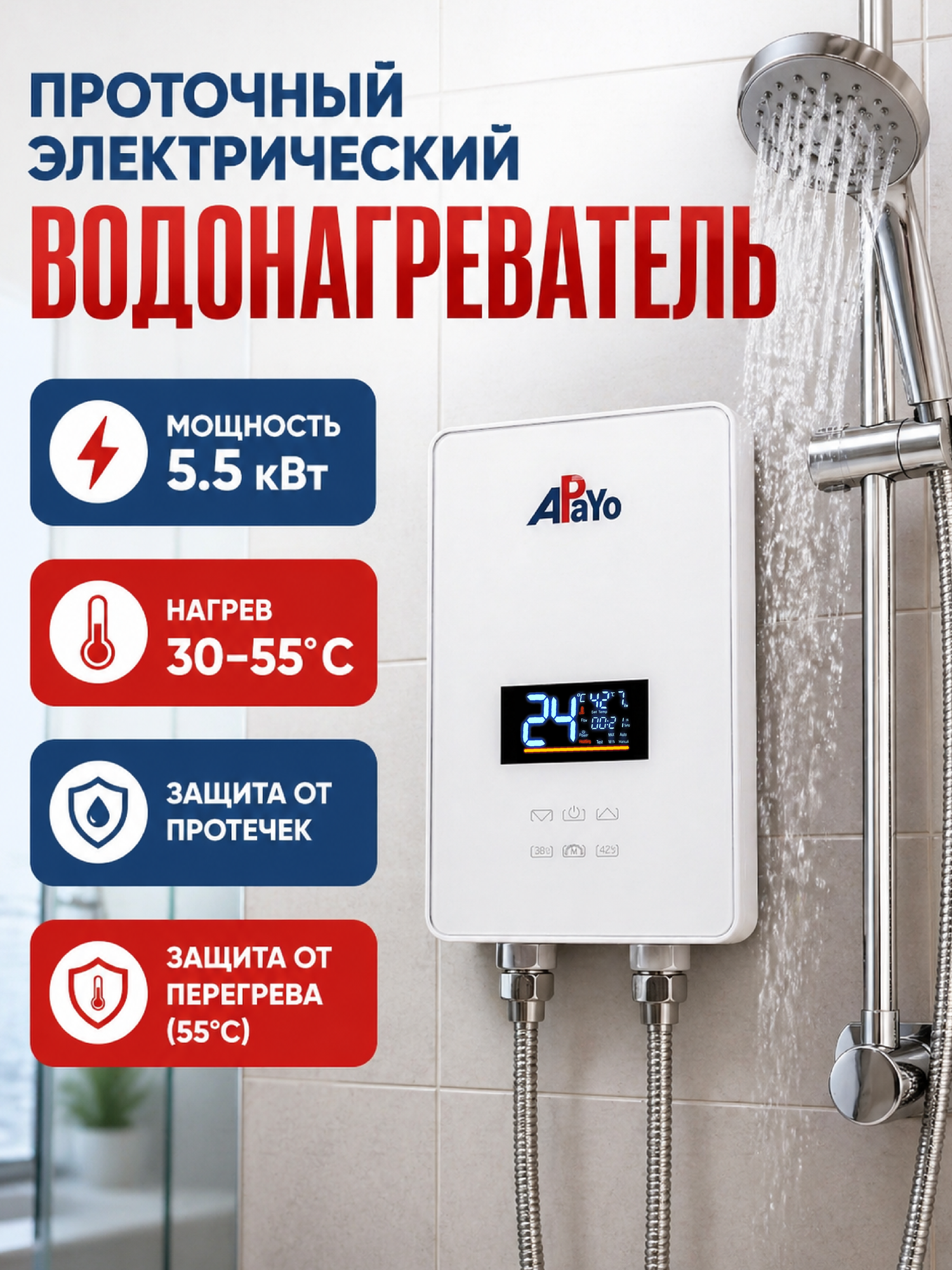 Водонагреватель проточный электрический, белый, сенсорный, 5,5 кВт
