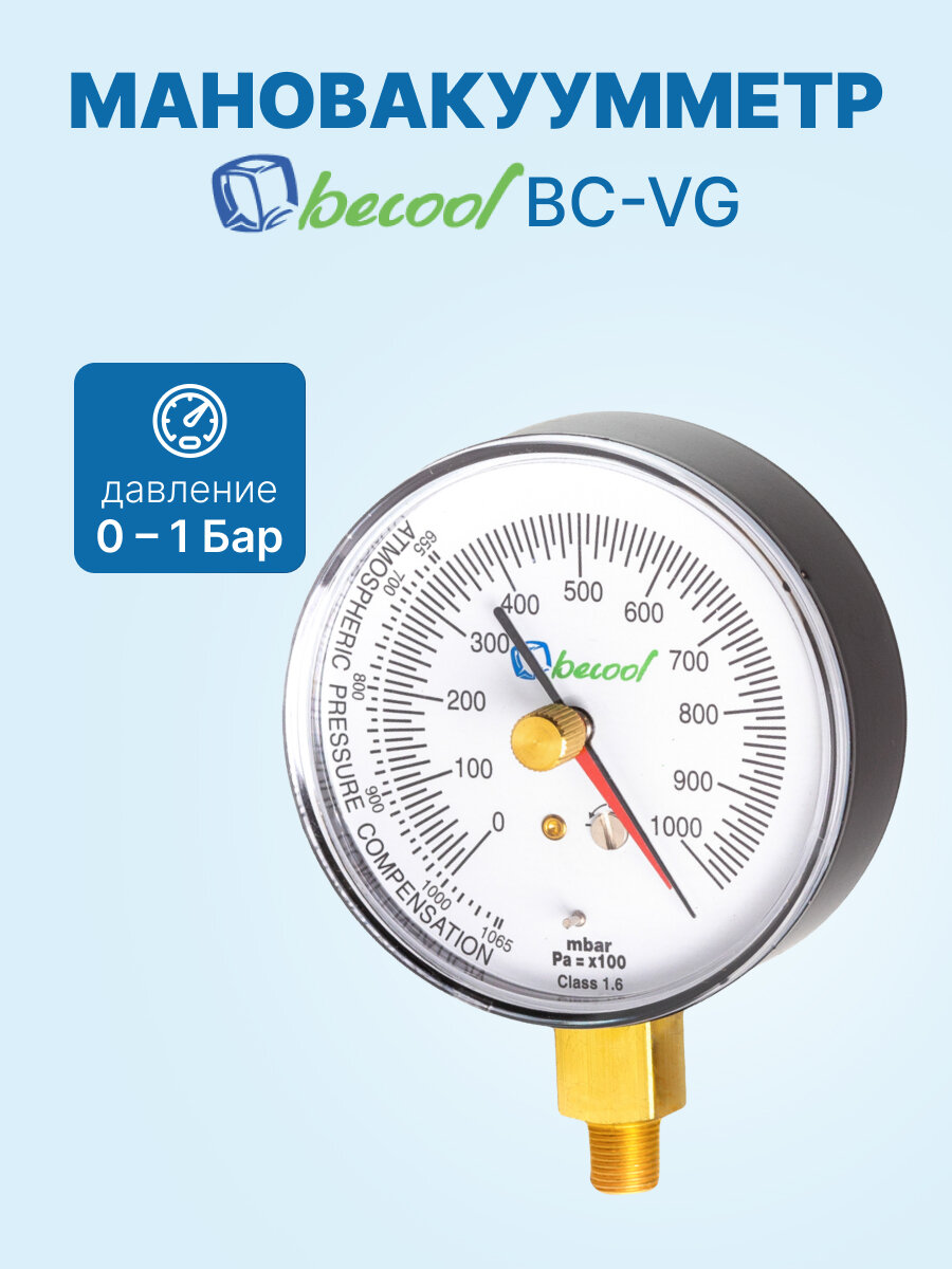 Вакуумметр с клапаном Becool BC-VG (80 мм.)