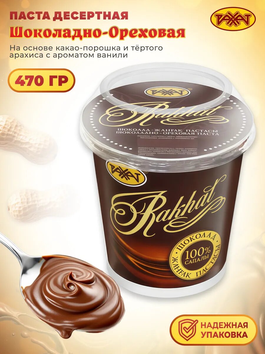 Шоколадно-ореховая паста рахат, 470 гр