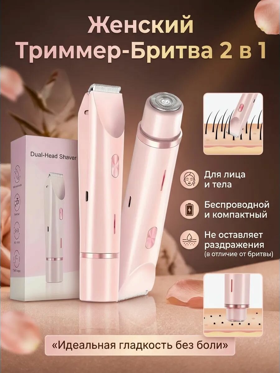 Электробритва , розовый