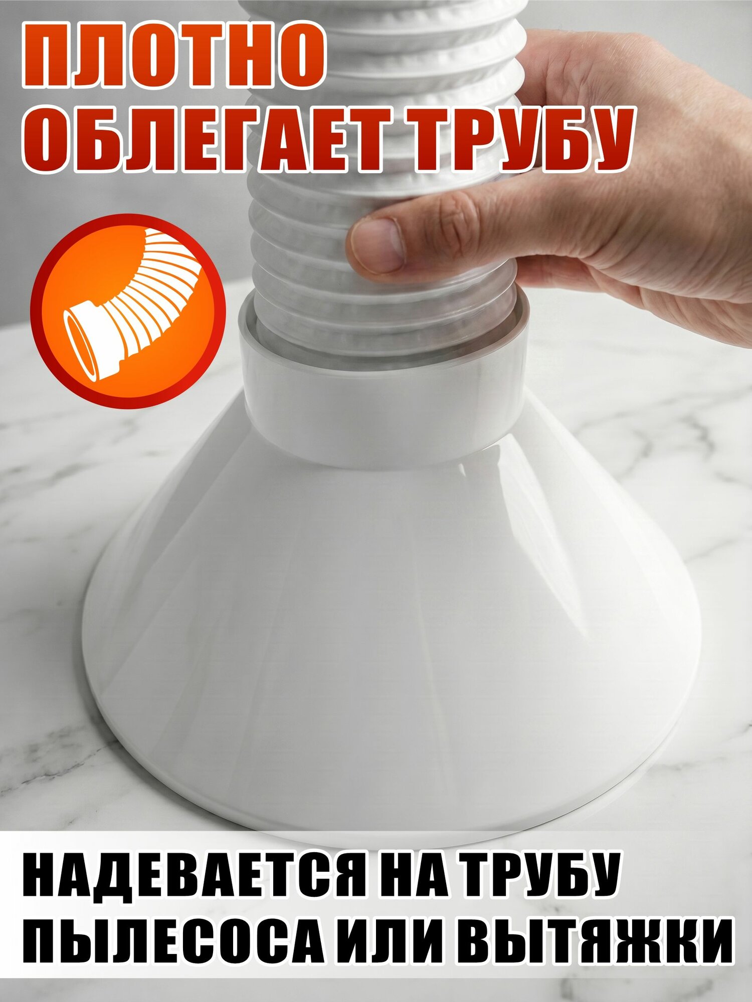 Фланец для гофры силиконовый Уловитель пыли и дыма Белый