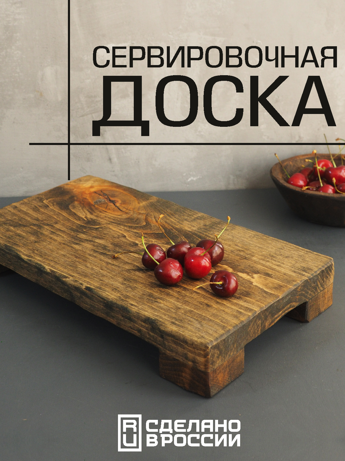 Тарелка деревянная прямоугольная на ножках деревянная для сервировки стола и подачи блюд