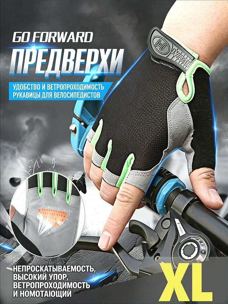 Велоперчатки, размер: XL