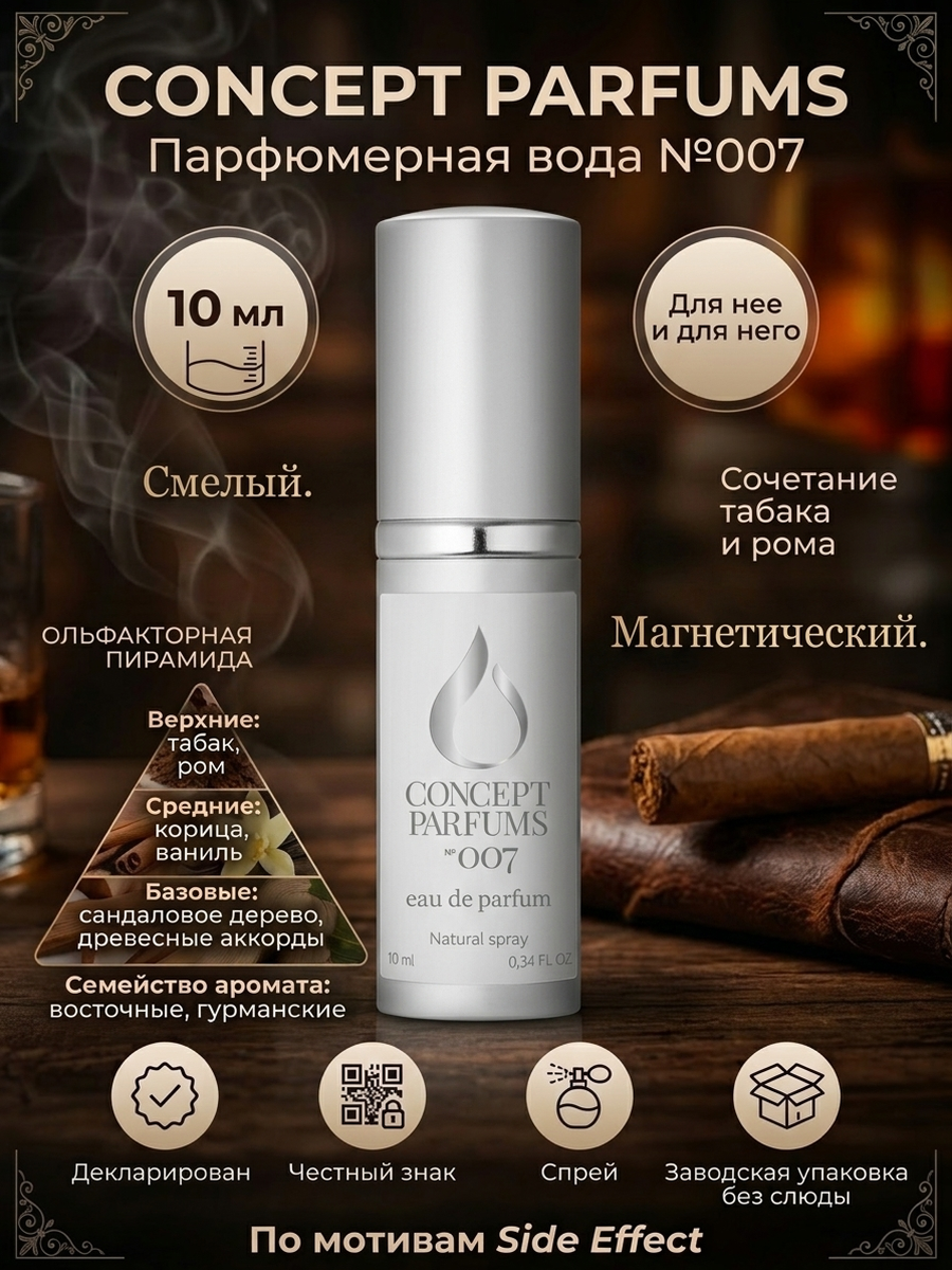 Concept Parfums 007 Парфюмерная вода Унисекс 10мл восточный аромат
