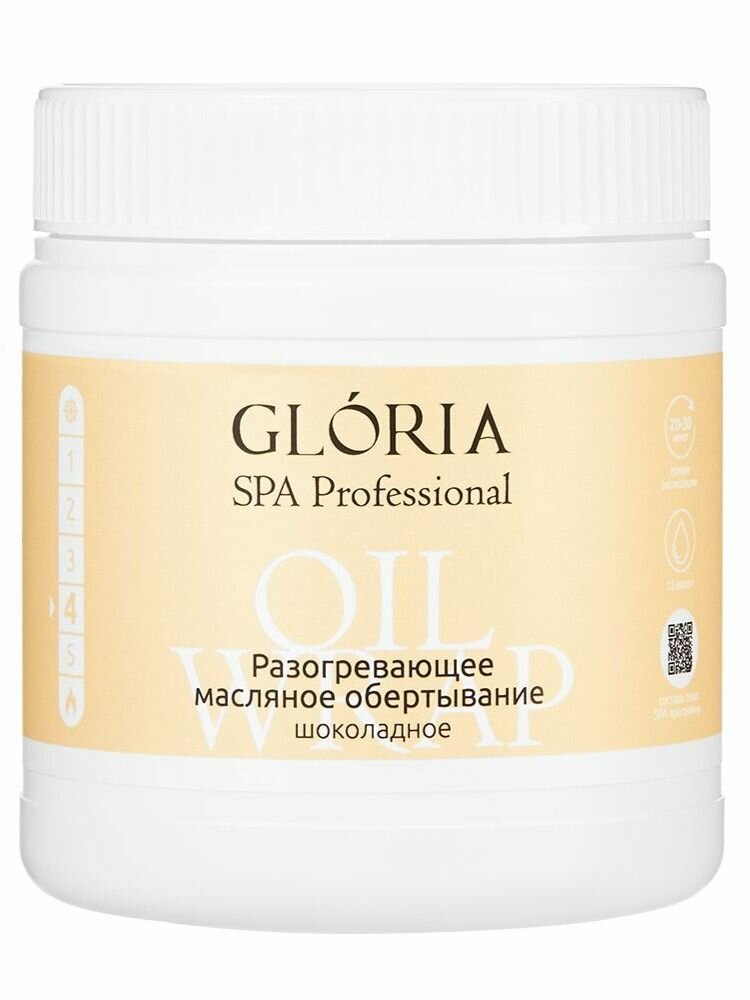 Обертывание GLORIA "Шоколадное" разогревающее, для всех типов кожи, 500 мл