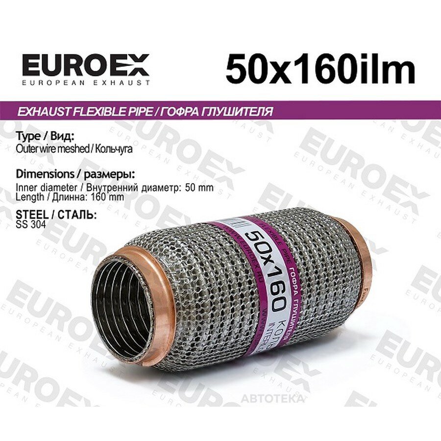 Гофра глушителя EUROEX 50X160ILM 50x160 кольчуга