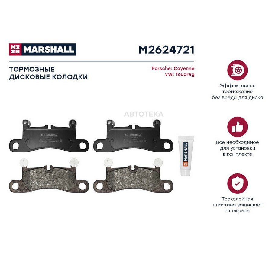 Торм. колодки дисковые задн. Porsche Cayenne II 10- VW Touareg II 10- (M2624721) MARSHALL M2624721