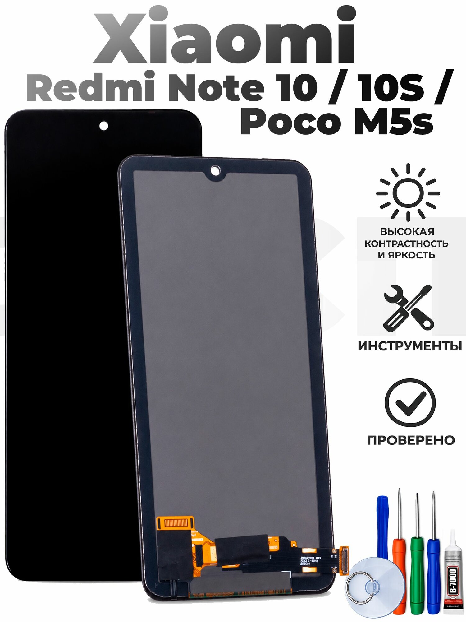 Дисплей для Xiaomi Redmi Note 10/10S/Poco M5s (M2101K7AG/M2101K7BNY/M2102K7AG/2207117BPG) в сборе с тачскрином Черный - (In-Cell)