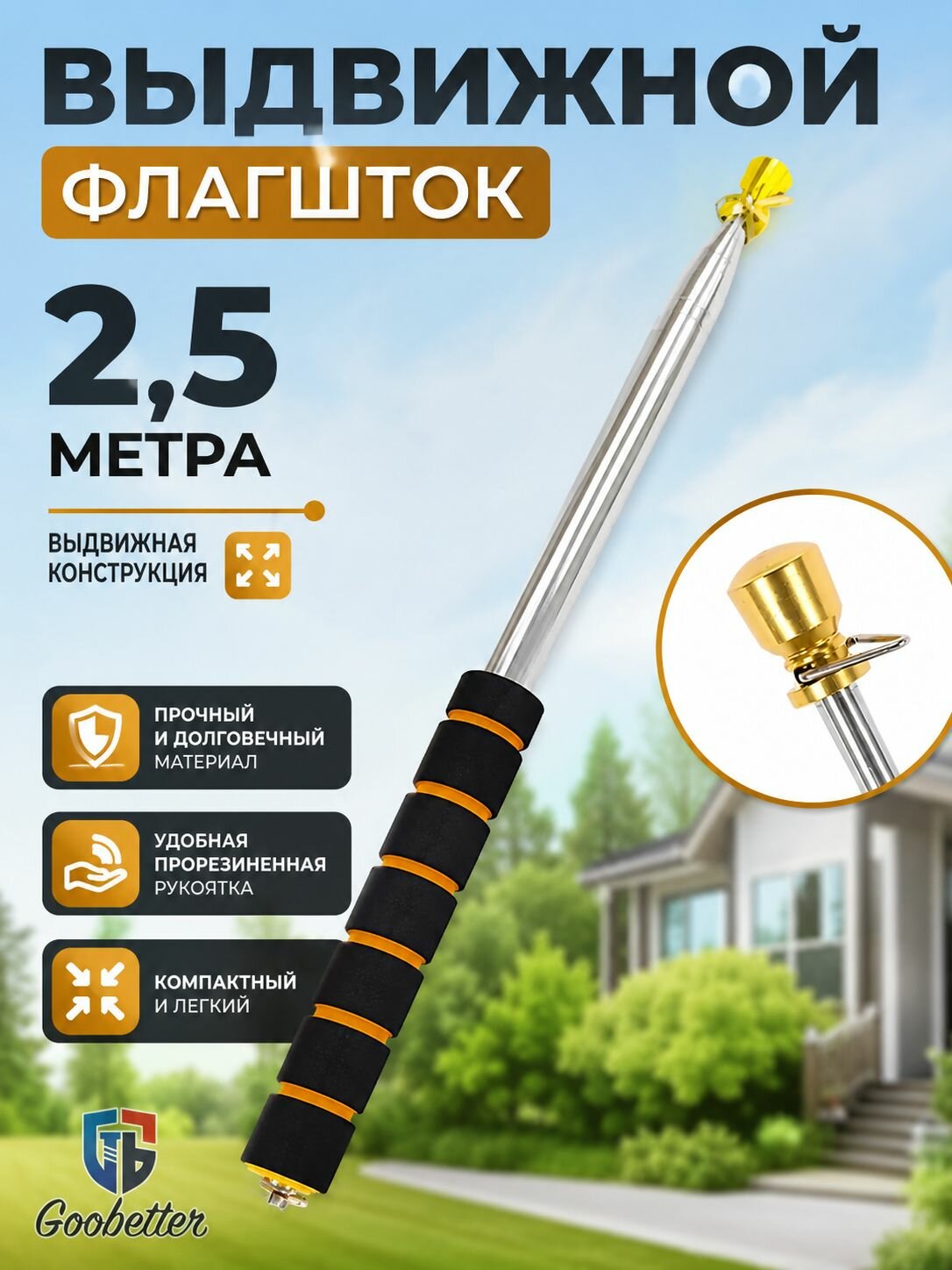 Флагшток древко для флага выдвижной телескопический, 2,5 м