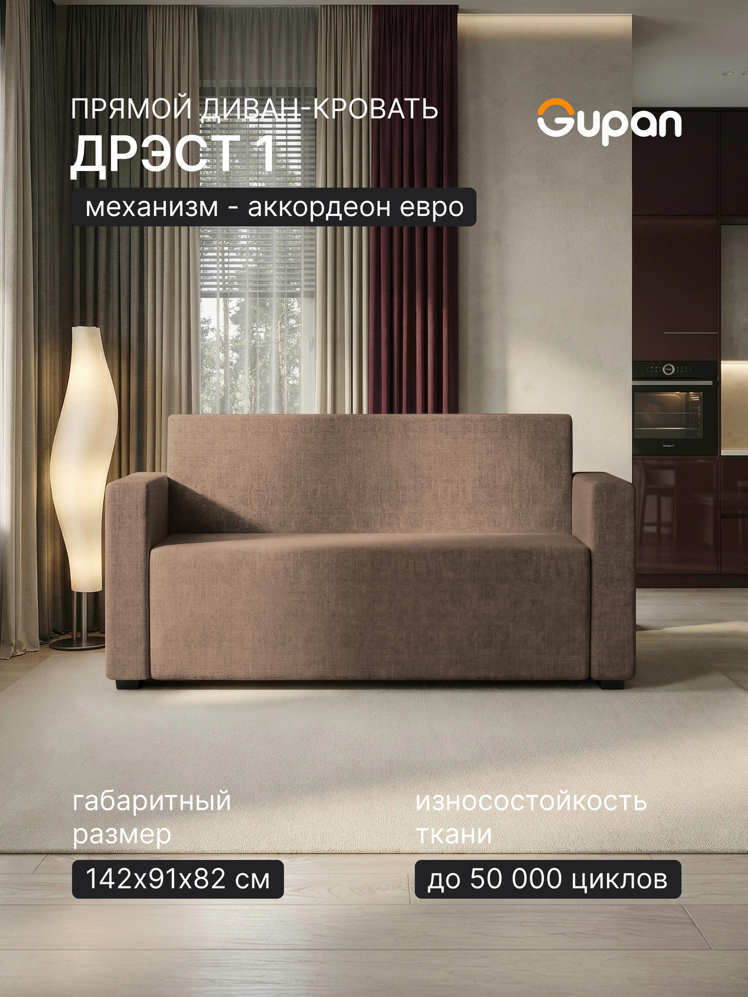 Диван кровать Gupan Дрэст 1 Рогожка Савана Ореховый, раскладной, механизм французская раскладушка, беспружинный с ящиком