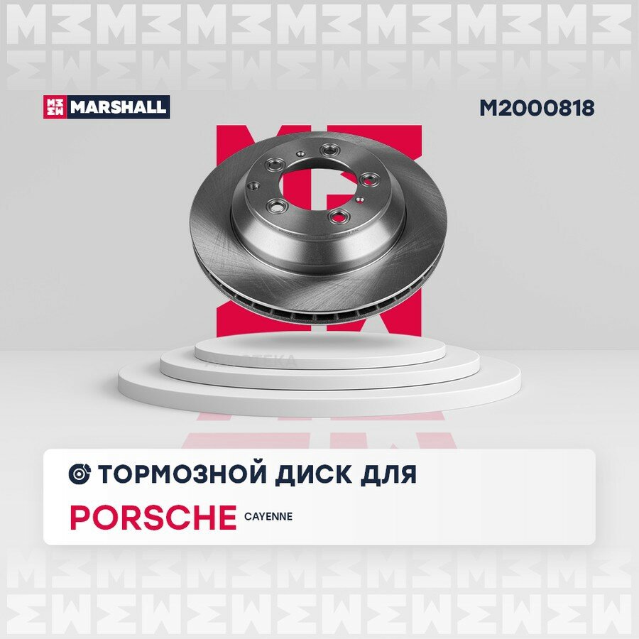 Диск тормозной PORSCHE CAYENNE 17- задний вент. D=330мм. MARSHALL M2000818