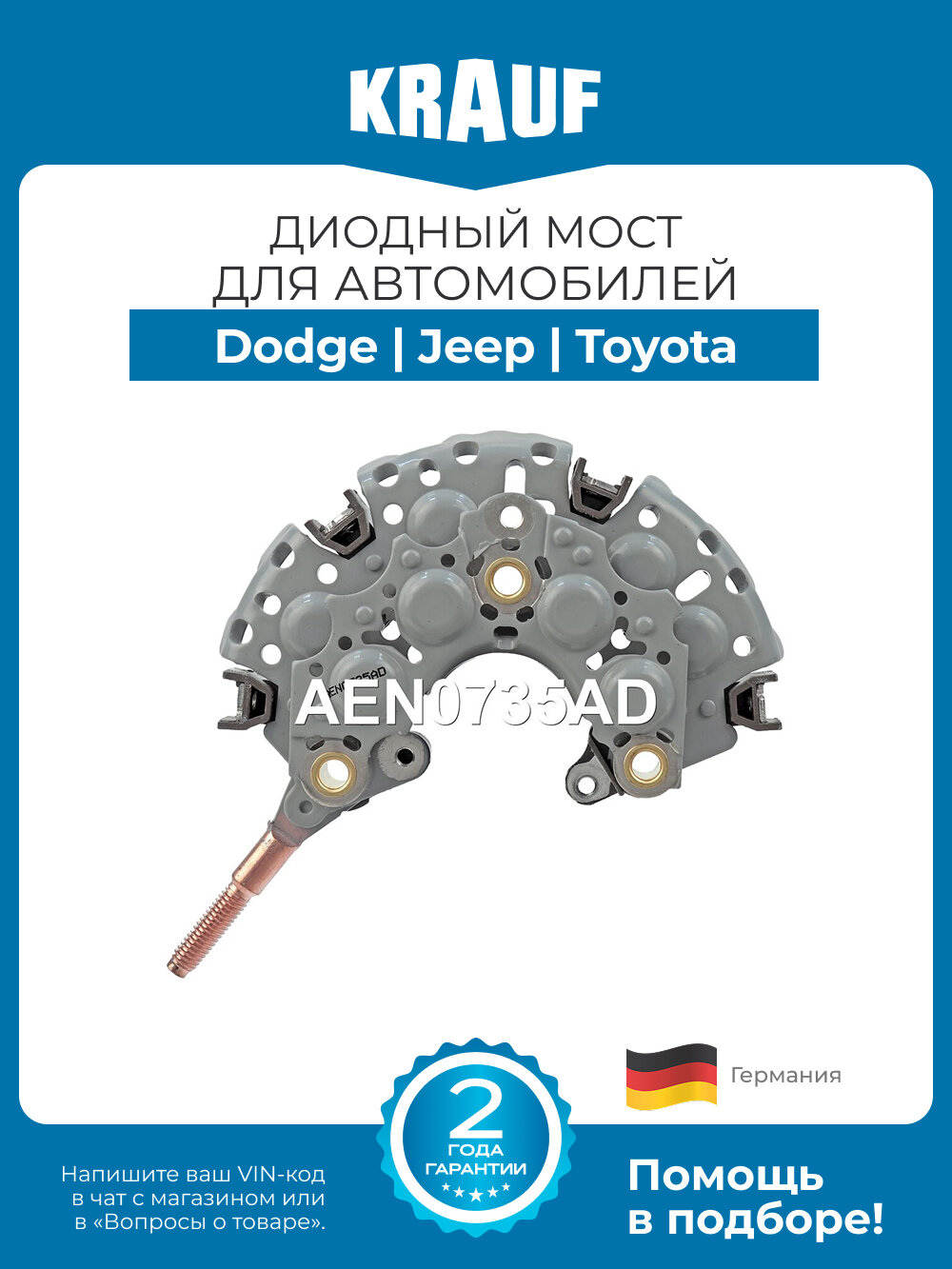 Диодный мост KRAUF AEN0735AD для Dodge Dakota Durango Jeep Grand Cherokee Toyota Land Cruiser Lexus LX470