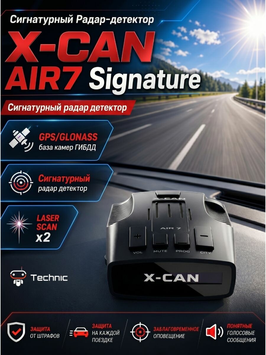 Радар-детектор X-CAN AIR7 Signature