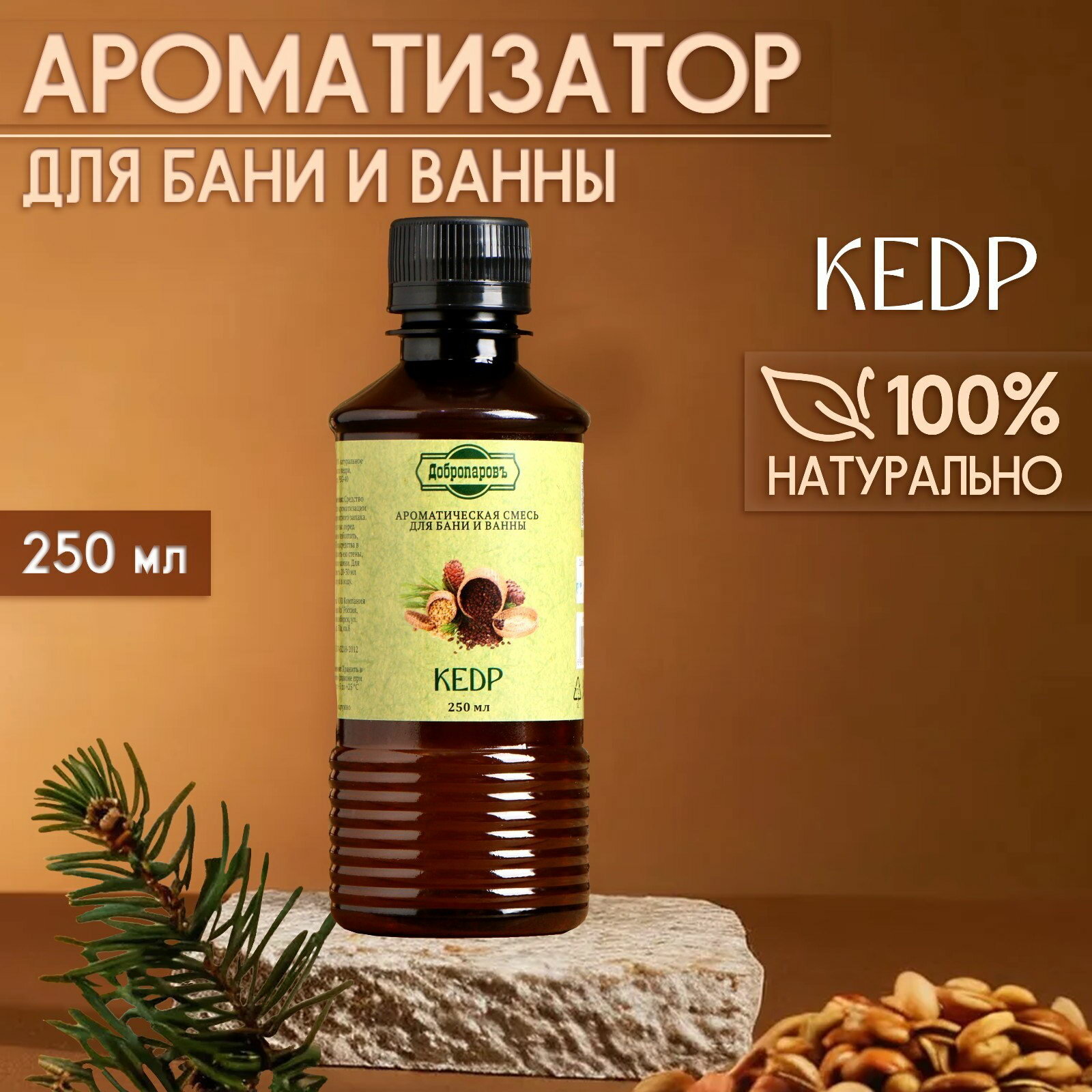 Ароматизатор для бани и ванны "Кедр", натуральная, 250 мл, группа ароматов: древесные