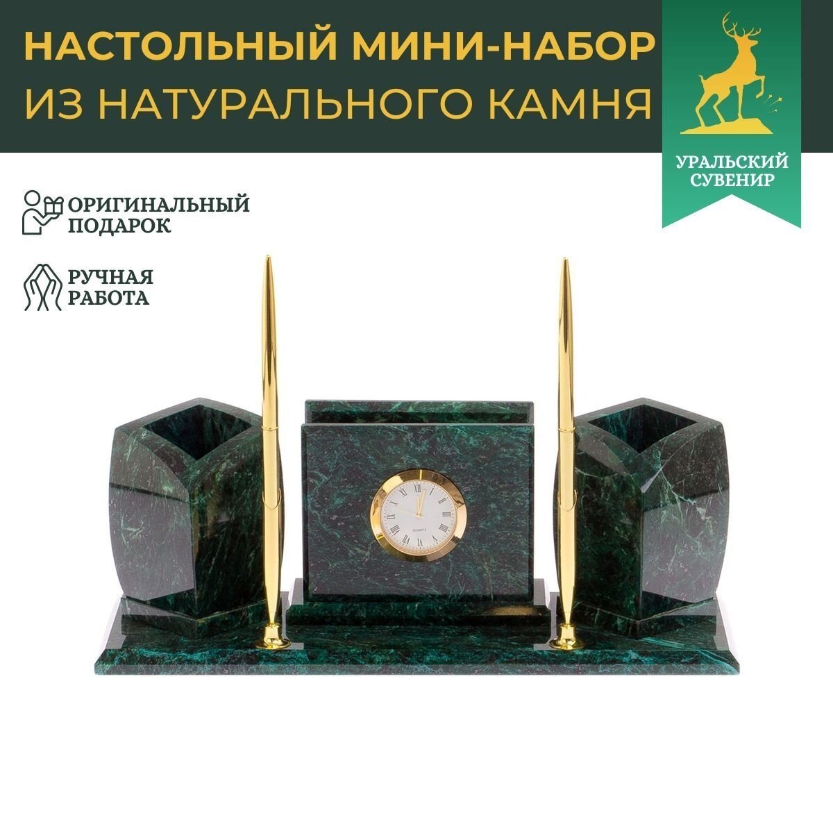 Офисный набор с часами камень змеевик 125319