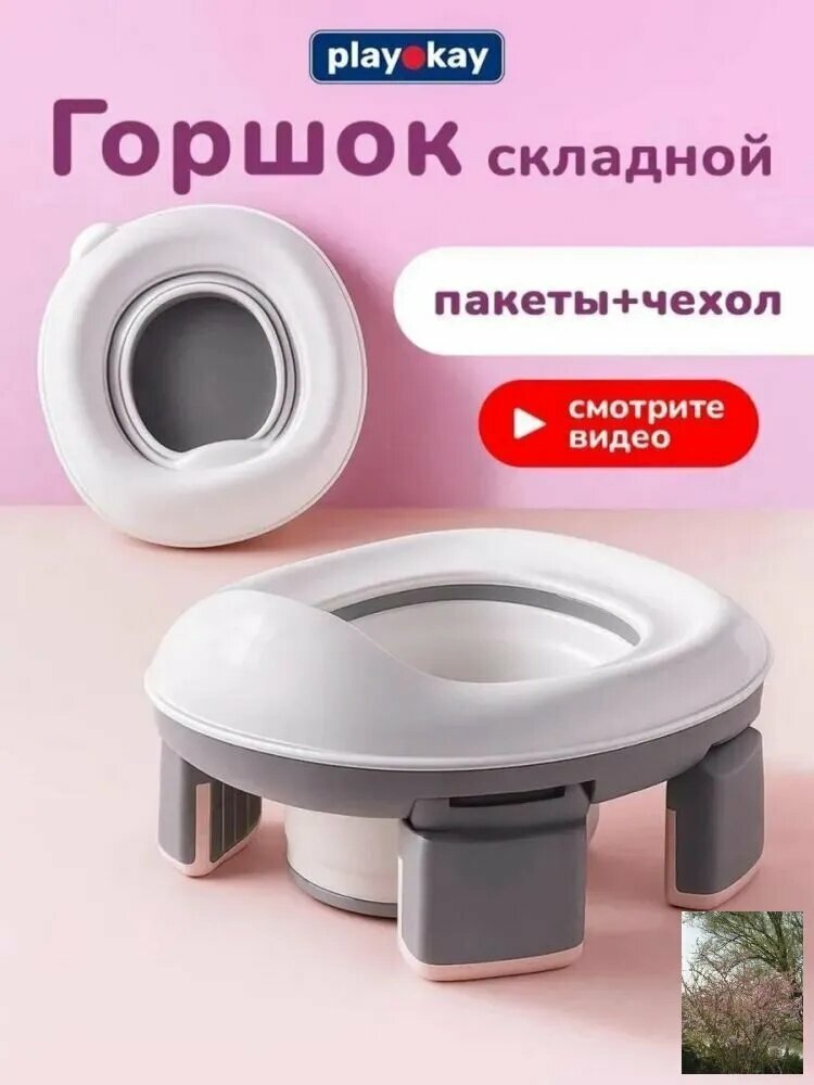 Горшок для ребенка
