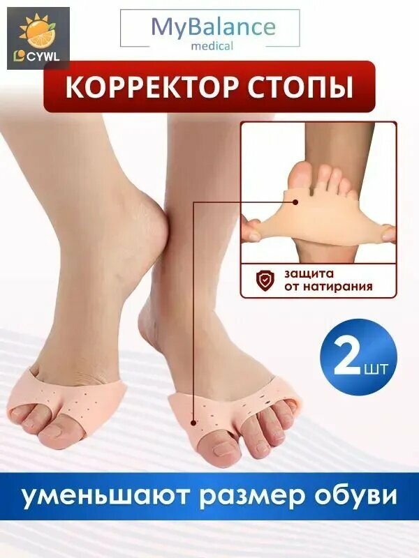Межпальцевые разделители / силиконовые вставки для обуви с защитой от мозолей