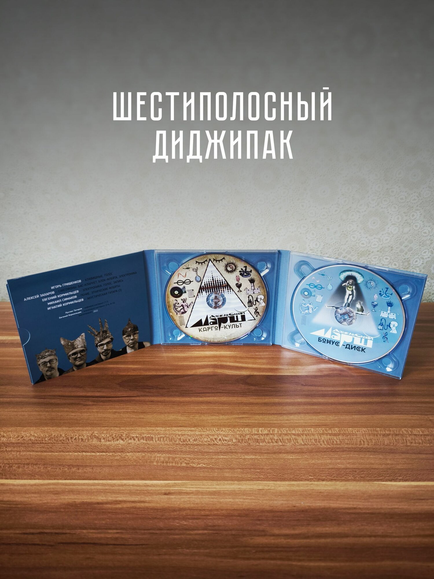 Апрельский марш: Карго-культ (2CD) — фото 1