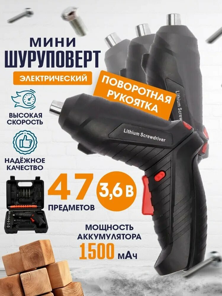 Шуруповерт, 3.6 В, 1 АКБ