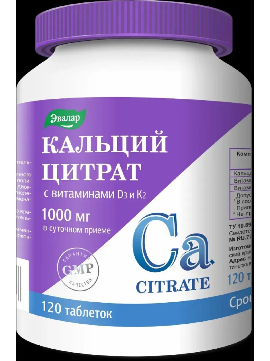 Кальций цитрат с витаминами d3 k2 120 шт. 1,35 г -1 уп.