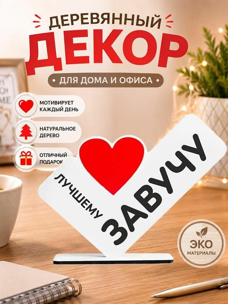 Подарок, сувенир, валентинка, мини стелла
