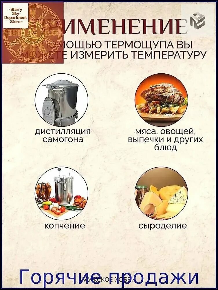 Кулинарный термометр — фото 1