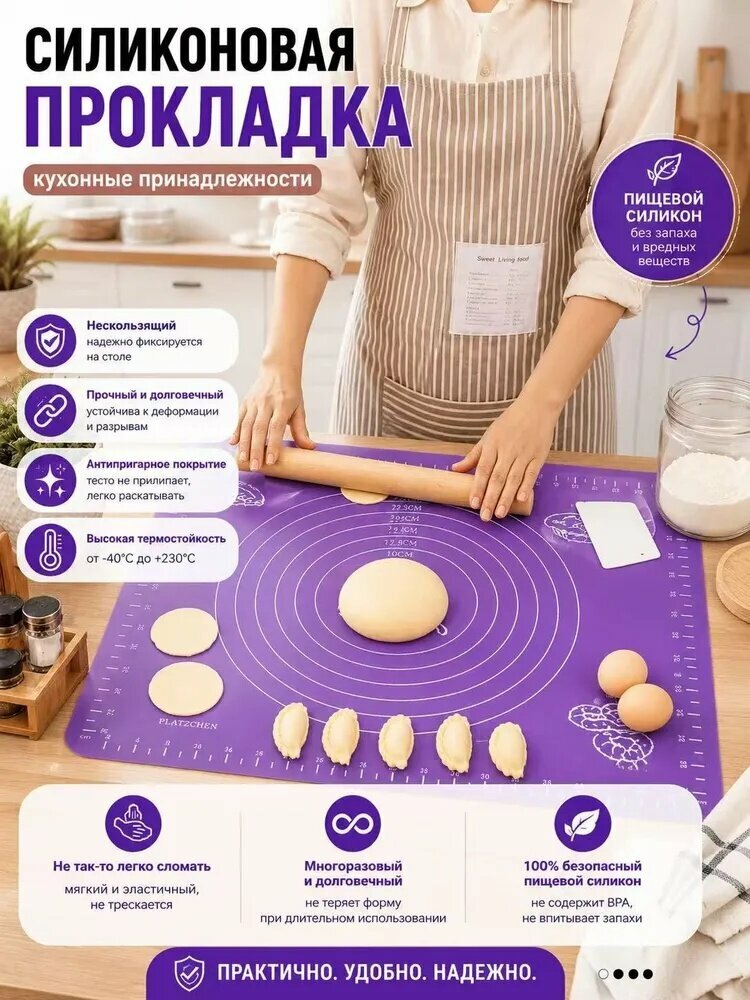 Коврик для приготовления, 0.70м х 50 см, 0.7 мкм, 1 шт