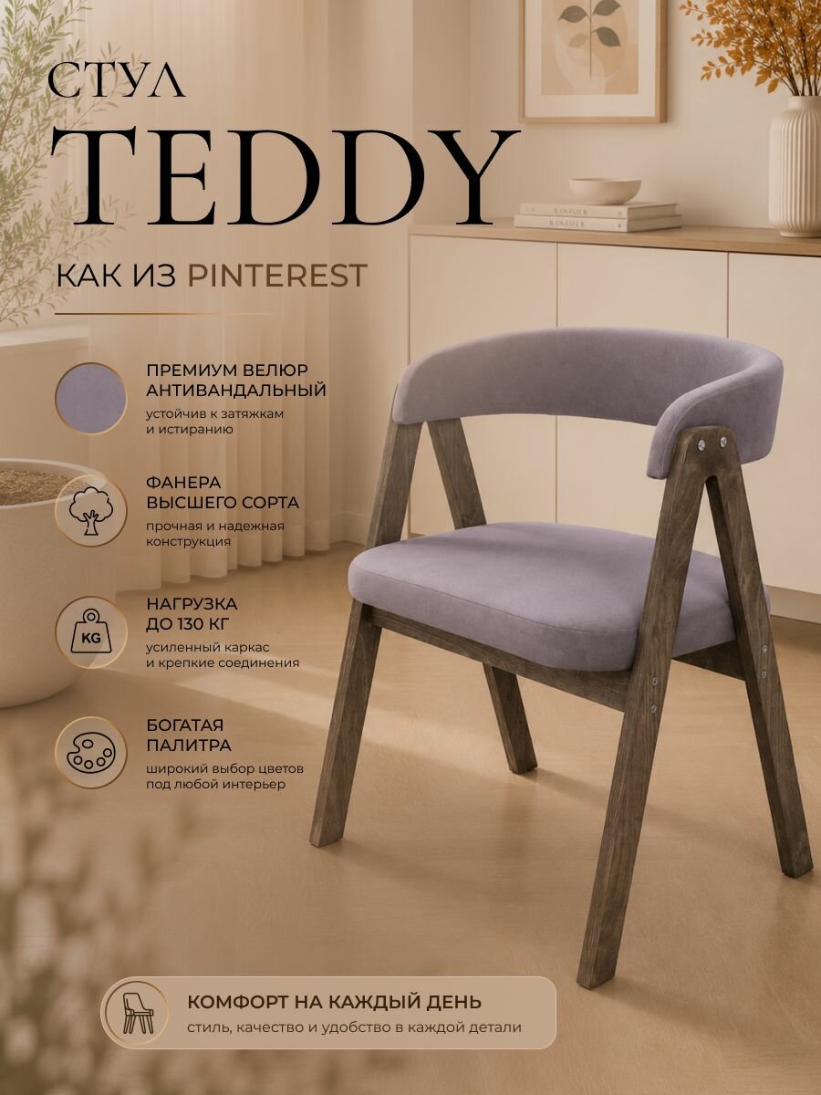 Кресло велюр для дома, Teddy Velour