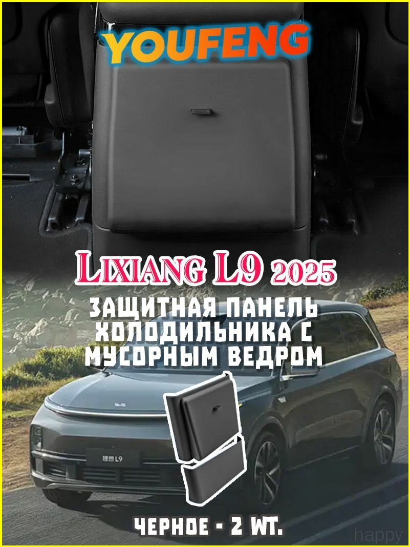 Lixiang L9 используется в качестве защитной крышки для воздуховыпускного отверстия заднего холодильника кондиционера