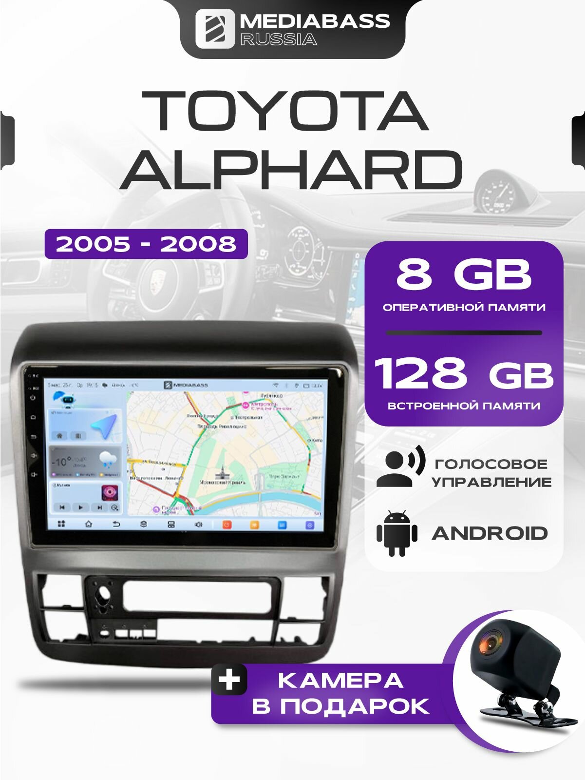 Магнитола Toyota Alpfard Тойота Альфард 2005-2008, 8/128ГБ, голосовое управление, планшет / Тойота Альфард + Переходная рамка