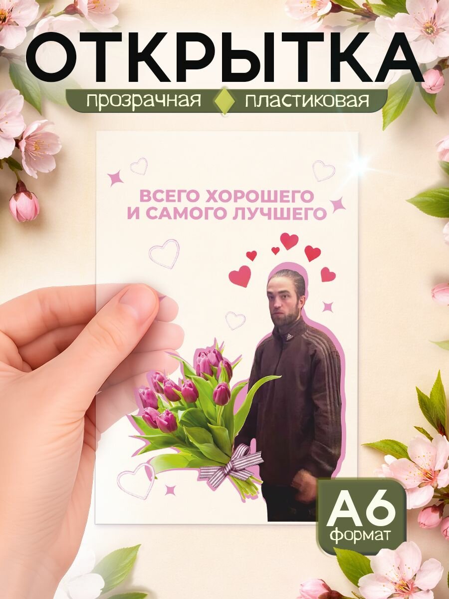 Поздравительная мини открытка мем Сумерки Twilight
